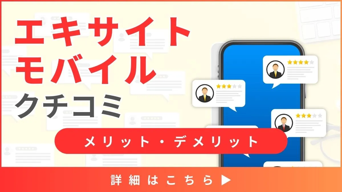 【エキサイトモバイルの口コミと評判】メリット・デメリットとは？ | スマコミJAPAN